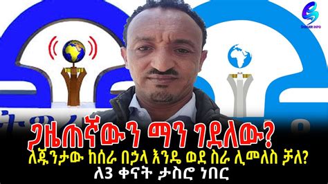 Ethiopia Sheger Info Youtube