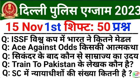 Delhi Police November St Shift Paper Delhi Police November St