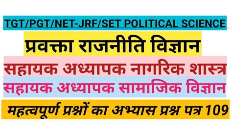 Set Political Science Practice Set Tgt Pgt Net Jrf Teacher Exam