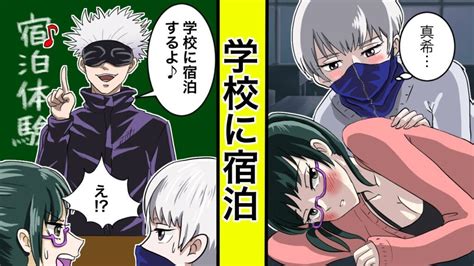 呪術廻戦声真似もしも狗巻棘と禪院真希が学校に宿泊したらどうなるLINEアフレコ五条悟釘崎野薔薇呪術廻戦0 アニメや漫画