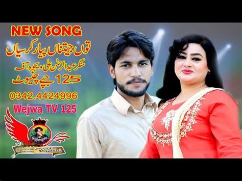 Singer Abdul Rahman Ali Wejwa New Song Ton Jitna Pyar Krese By Wejwa Tv