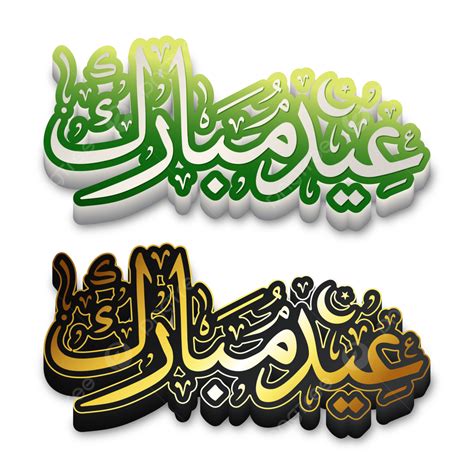 Eid Mubarak Arabic Calligraphy D Islamic Typography Set Vector Eid