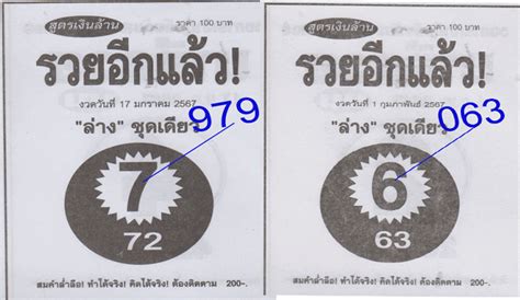 Thai Lottery Single Digit Magazine Envelop Paper Tips Thai