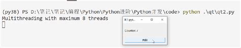 python中的并发编程（5） pyqt 多线程 腾讯云开发者社区 腾讯云