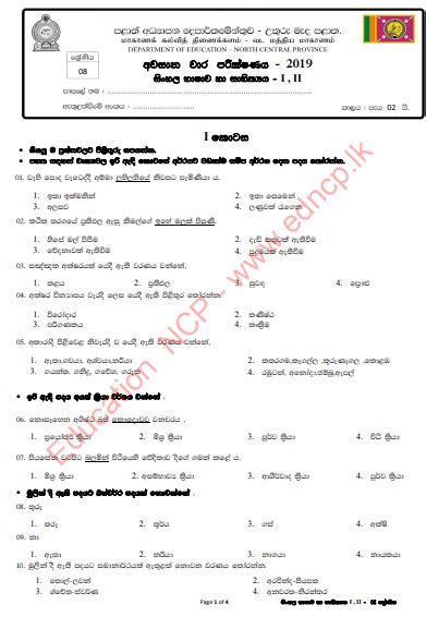Grade 08 Sinhala Language 3rd Term Test Paper With Answers 2019 Sinhala