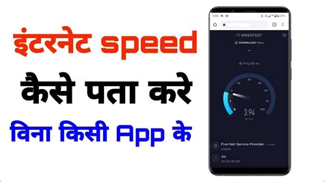 Internet Speed Kaise Check Kare How To Know Your Mobile Internet