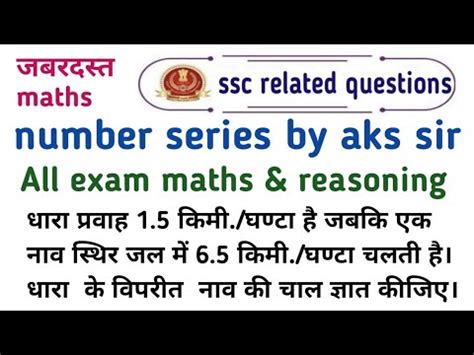 Number Series Reasoning Numbers Series Trick Aks Sir Maths YouTube