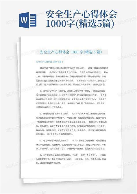 安全生产心得体会1000字 精选5篇 Word模板下载 编号qyjyopyx 熊猫办公