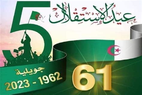 الجزائر تحيي الذكرى الـ61 لعيد الاستقلال باحتفالات شعبية ورسمية بوابة