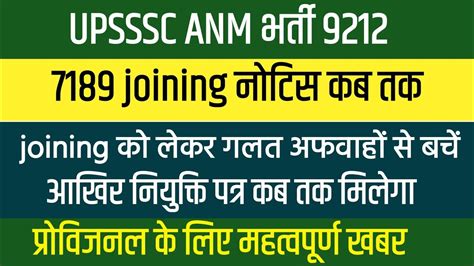 Upsssc Anm Latest News Today Up Anm Joining Notice Upsssc Anm