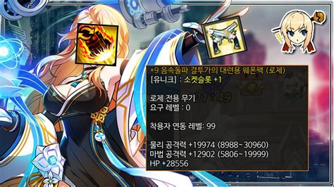 Elsword KR 엘소드 9 결투가 무기 프라임 오퍼레이터 대전 20 9 pvp weapon Prime