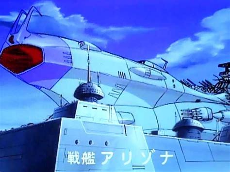 宇宙戦艦ヤマトIII 戦艦アリゾナ マジンゴーな日々 楽天ブログ