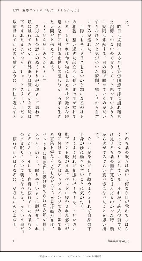 on Twitter RT misisippy3 jj 五悠ワンドロ お題 ただいまとおかえり 運営様いつもありがとうござい