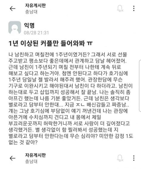 포모스 남친에게 1주년 선물로 ㅅㅅ를 허락한 여대생