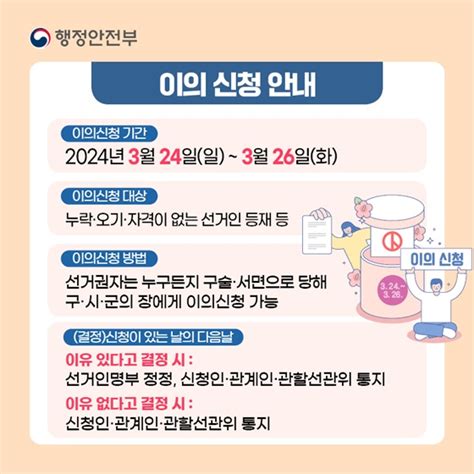 제22대 국회의원 선거 투표일 안내 정책뉴스 뉴스 대한민국 정책브리핑