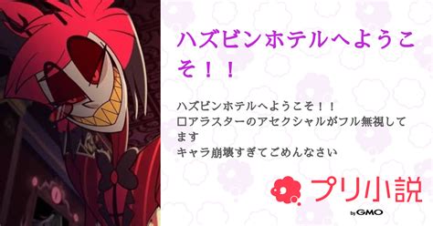 ハズビンホテルへようこそ！！ 全29話 【完結】（目玉焼き🍳さんの夢小説） 無料スマホ夢小説ならプリ小説 Bygmo