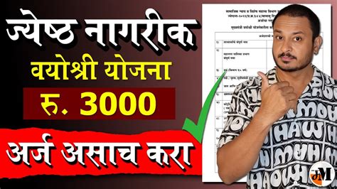 मखयमतर वयशर अरज कस करयच How to apply for MukhyaMantri