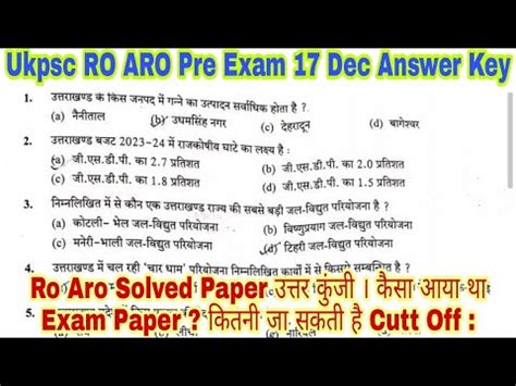Ukpsc Ro Aro Exam Dec Answer Key Ro Aro Solved Paper