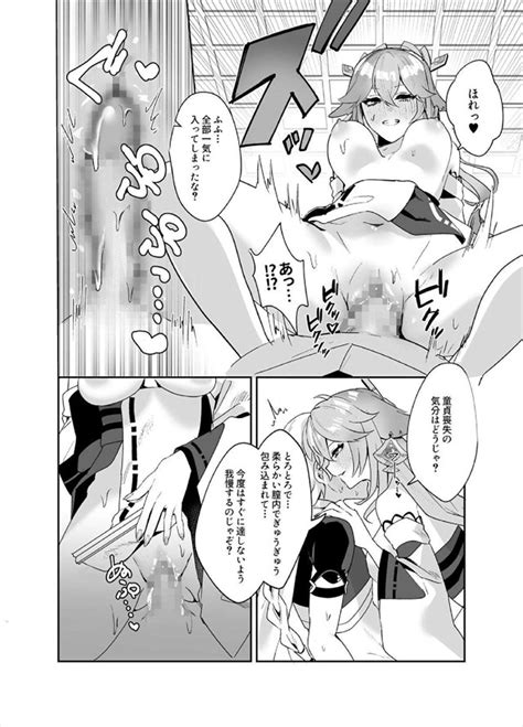 八重神子しっかり妾を気持ち良くさせるのじゃ八重神子から旅人さんにスケベな依頼が入りました出張ホストみたい 俺二次まとめ エロ漫画同人誌
