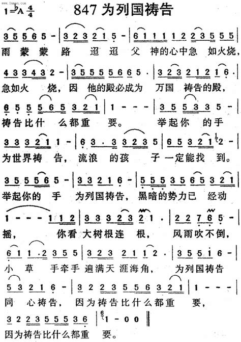 合唱歌谱第847首 为列国祷告 基督教图片站主内图片大全 基督徒 壁纸 教会 标志 QQ表情 素材