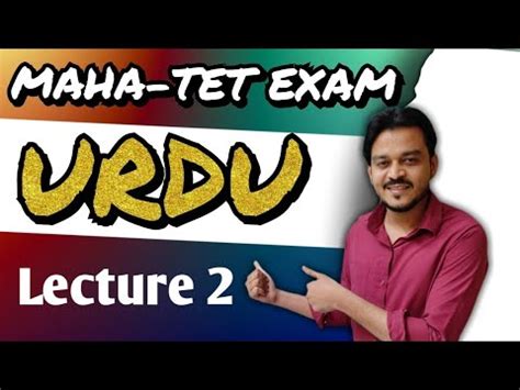 Urdu Lecture 2 Maha Tet Exam 2024 Urdu Medium Maharashtra Waqf