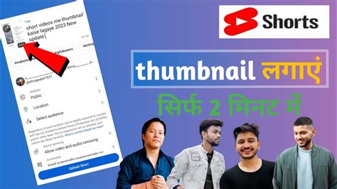 Short Video Me Thumbnail Kaise Lagaye 2023 Youtube Short Video Me