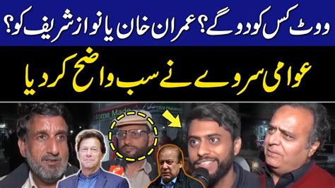 Who Will Vote For Imran Khan Or Nawaz Sharif Public Survey Made It
