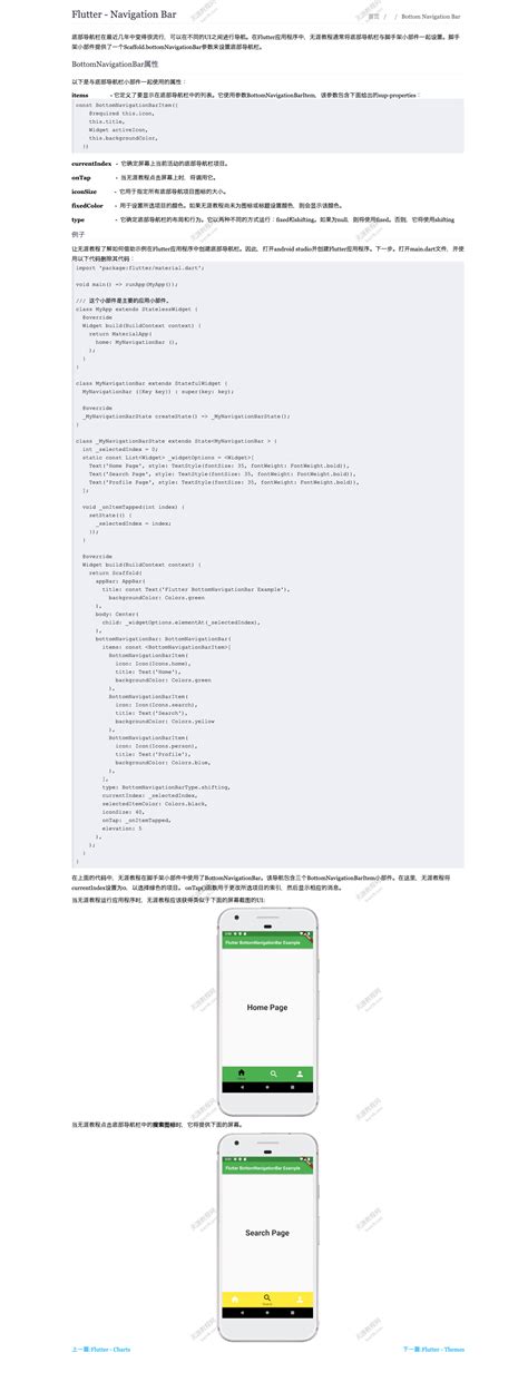 FlutterNavigationBar 基本组件 无涯教程网
