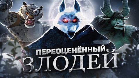 И ЭТО ЛУЧШИЙ ЗЛОДЕЙ Волк Смерть из Кот в сапогах 2 Последнее желание