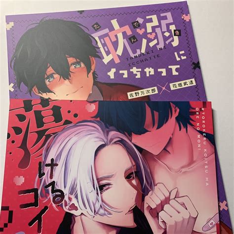 目立った傷や汚れなし同人誌 マイ武 東京リベンジャーズ 蕩けるコイツはオレのモン 佐野万次郎花垣武道 初心者の落札情報詳細
