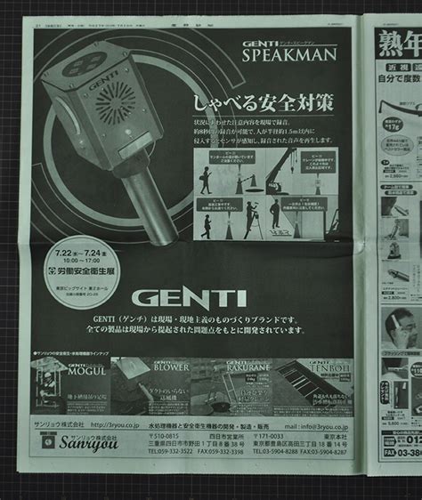 産経新聞に1面広告を掲載しました サンリョウ株式会社ー工事機器の企画製造販売