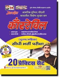 Puja Uttar Pradesh UP Police Constable Aarakshk Practice Set Book For