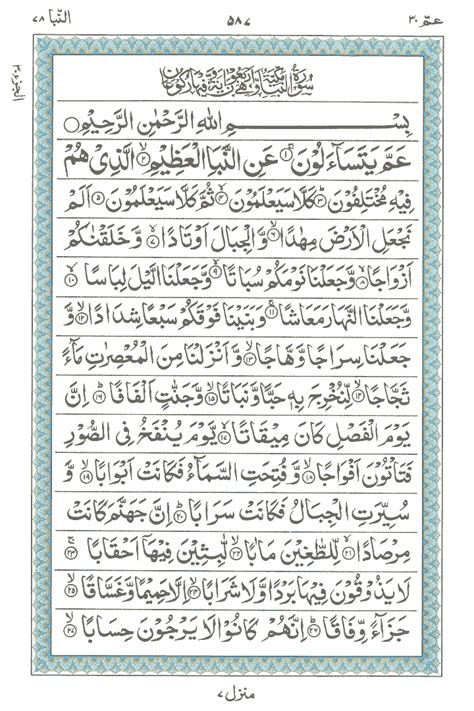 Surah An Naba The Tidings Step By Step Salah