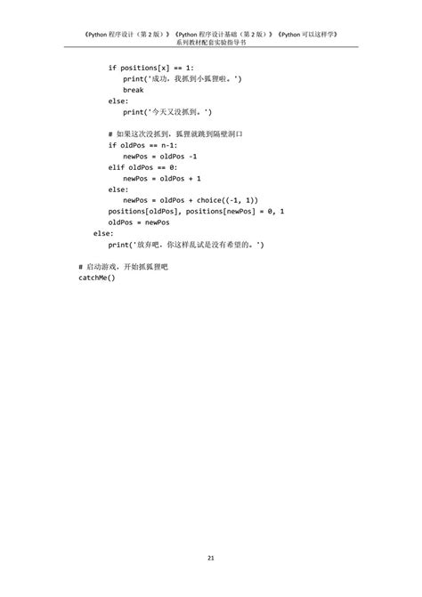 《python程序设计》实验指导书（30个实验） 腾讯云开发者社区 腾讯云
