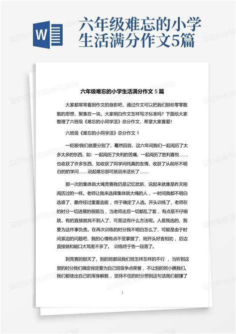 六年级难忘的小学生活满分作文5篇Word模板下载 编号lnjpdake 熊猫办公