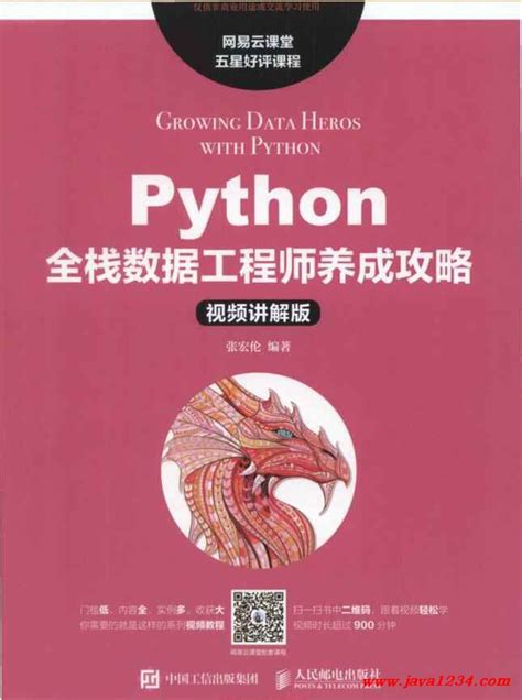 python全栈数据工程师养成攻略 pdf 下载 java知识分享网 免费java资源下载