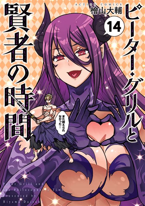 Peter Grill To Kenja No Jikan Manga To End In 15th Volume NamiComi