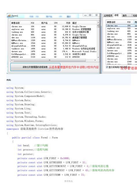 c 获取其他程序listview控件中的内容介绍word版