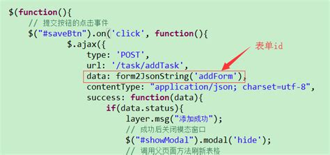 jquery将form表单值转换成json字符串函数 云社区 华为云