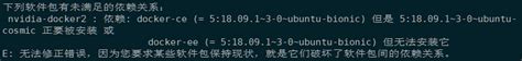 解决 ubuntu18 10 无法安装 nvidia docker2 ensure that you have installed docker and nvidia d csdn博客