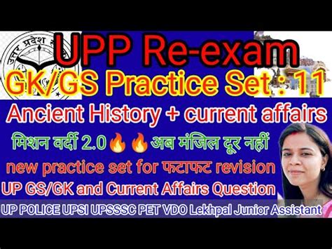 UPP Re Exam Practice Set UPP GK GS Practice Set UP Special GK GS UPP