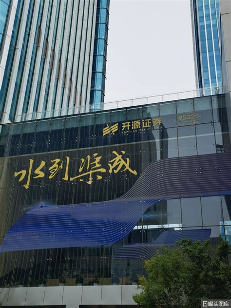 开源证券 券商 罐头图库