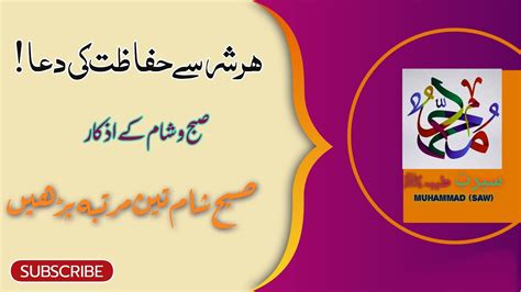 Har Shar Se Hifazat Ki Dua Subha O Sham Ke Azkar Hifazat Ka