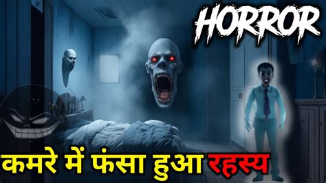 कमर क कद Horror Kahaniya Hindi Scary Stories Hindi Horror Storyl