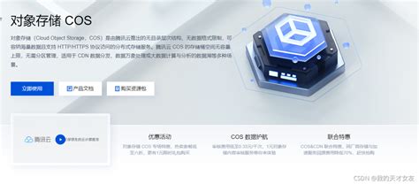 java连接腾讯云cos对象储存实现文件上传接口详细配置 源码巴士