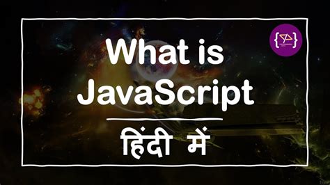 what is javascript javascript introduction javascript in hindi javascript क्या होता हैं