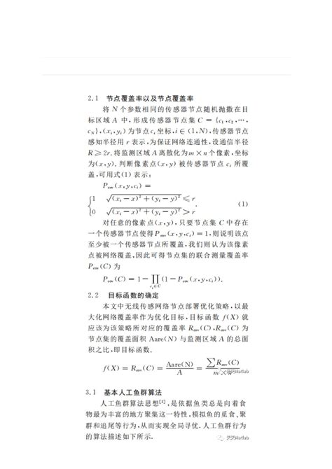 【wsn优化】基于人工鱼群算法求解三维通信基站建设问题附matlab代码 zip资源 csdn文库