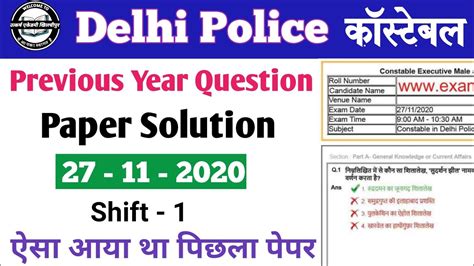 Delhi Police Constable Previous Year Paper Solution Shift