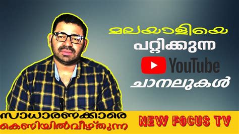 New focus TV SCAM PROMOTION ഈ ചനലകള സകഷകകക SCAM SCAM