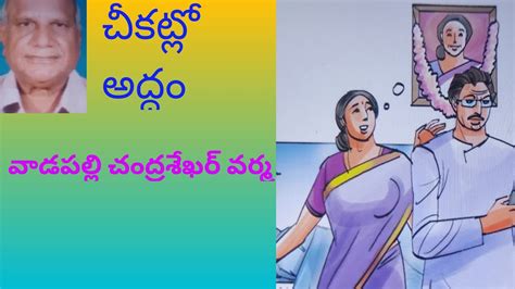 Telugu Audio Book Telugu Audio Story Reddymamatha